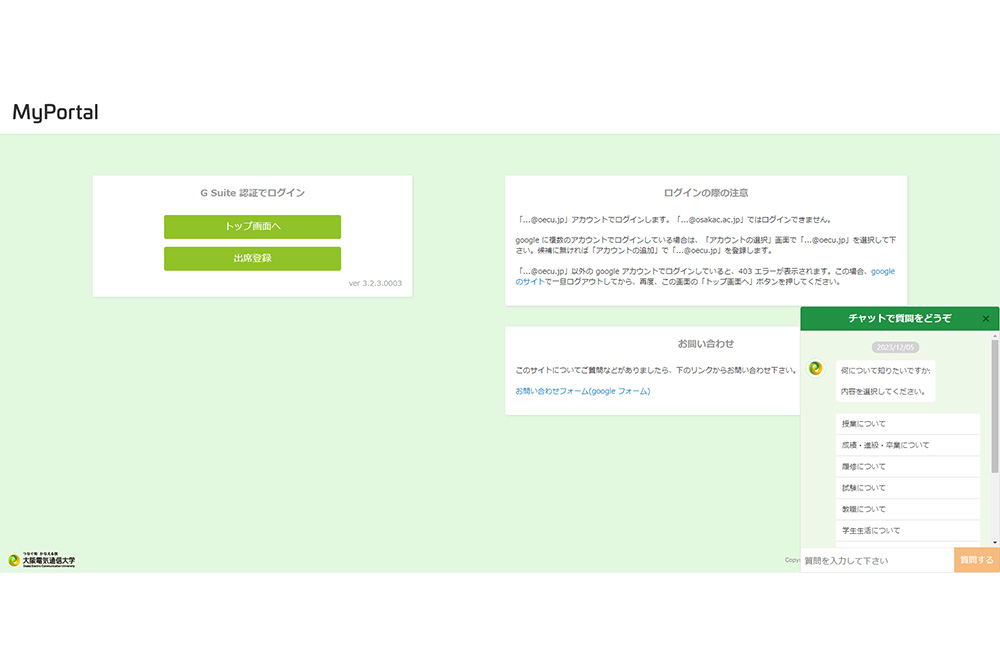 MyPortalにチャットボットを導入しました